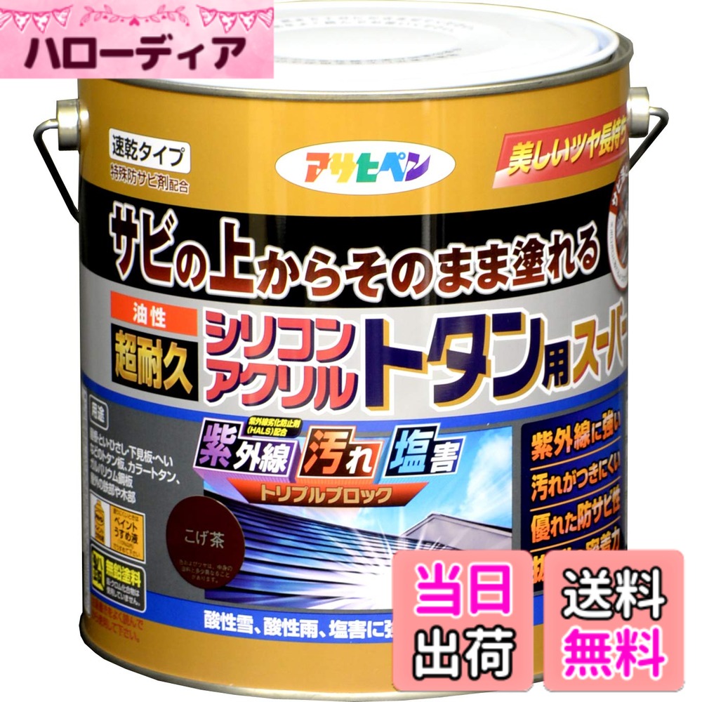 商品情報商品の説明光沢:ツヤあり主な仕様 サビの上から直接塗れる、トタン用の高光沢塗料です。1回塗りで仕上がりますので作業性が抜群です。特殊強力防サビ剤がサビの進行を抑え、長期間素材をサビから保護します。紫外線劣化防止剤(HALS)を配合し...