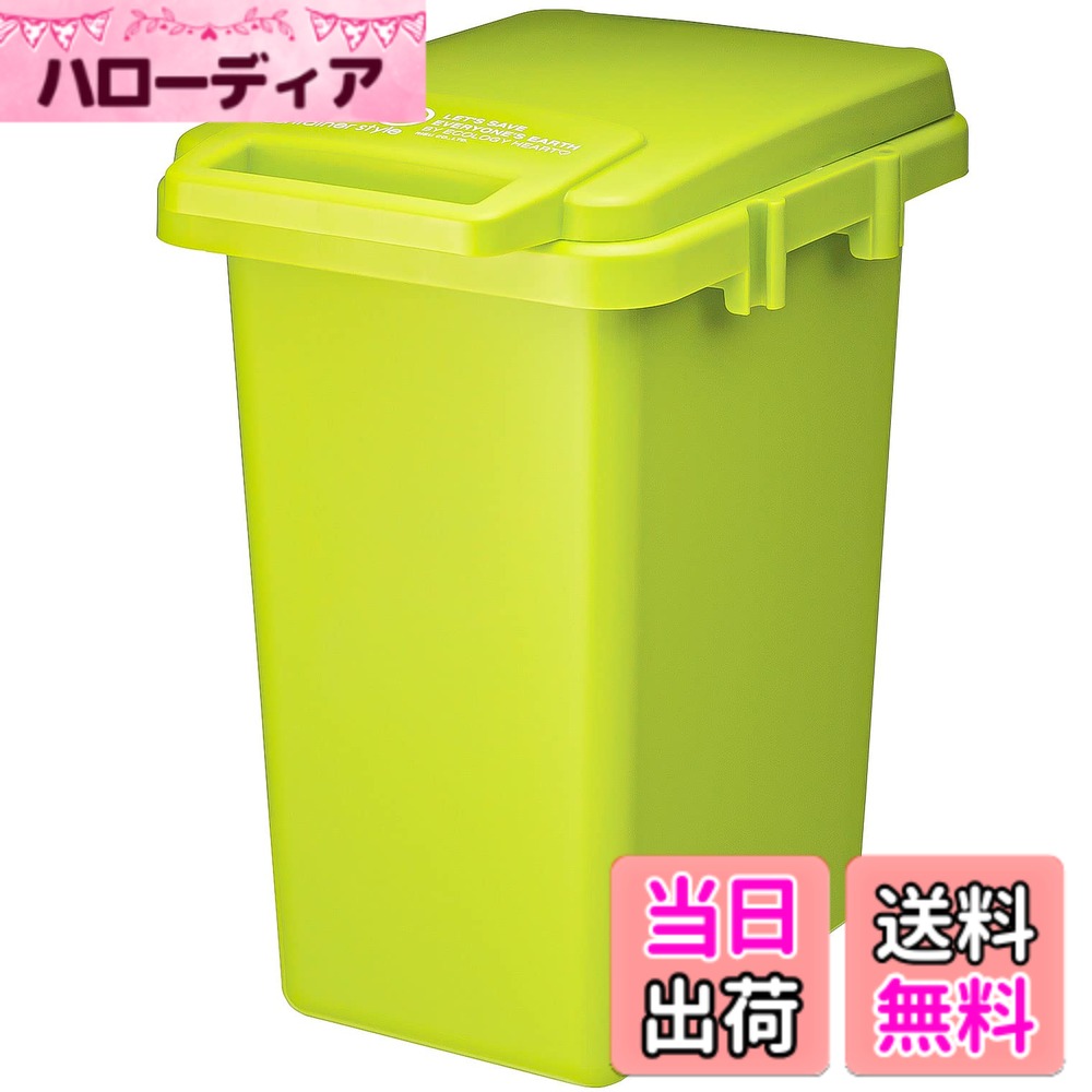 商品情報商品の説明ワンハンドタイプのごみ箱 清潔感のある鮮やかなグリーンカラー ビン・カン・ペットボトルや燃えるゴミなど、ゴミの量や分類に応じて必要な分だけ連結できます。 置き場所を取らないコンパクトサイズで本体容量は33L。 日本製でイン...