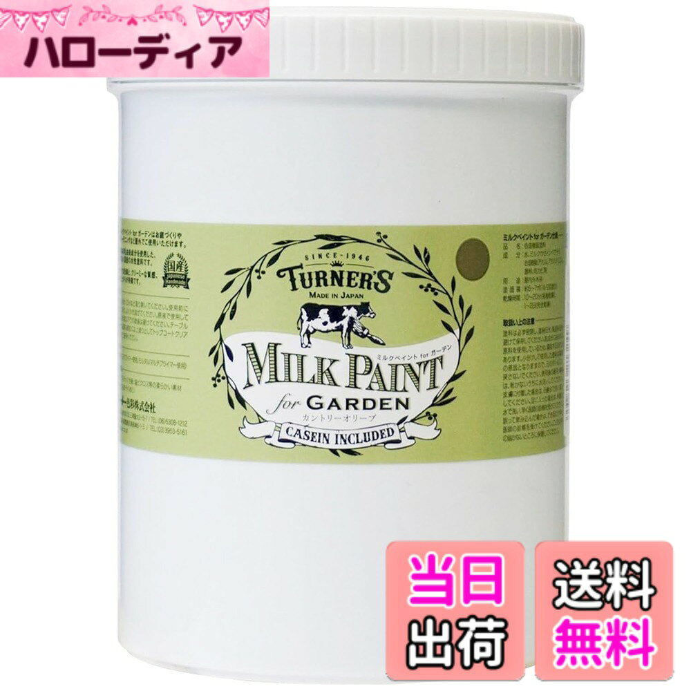 商品情報商品の説明DIYを安全に気軽に楽しむために原料にこだわった屋外向け本格はオリジナルペイントです。屋内向けのミルクペイントより対候性が優れており、森永乳業のミルク原料を使用した天然由来の水性ペイントなので環境にもやさしく安心してお使い...