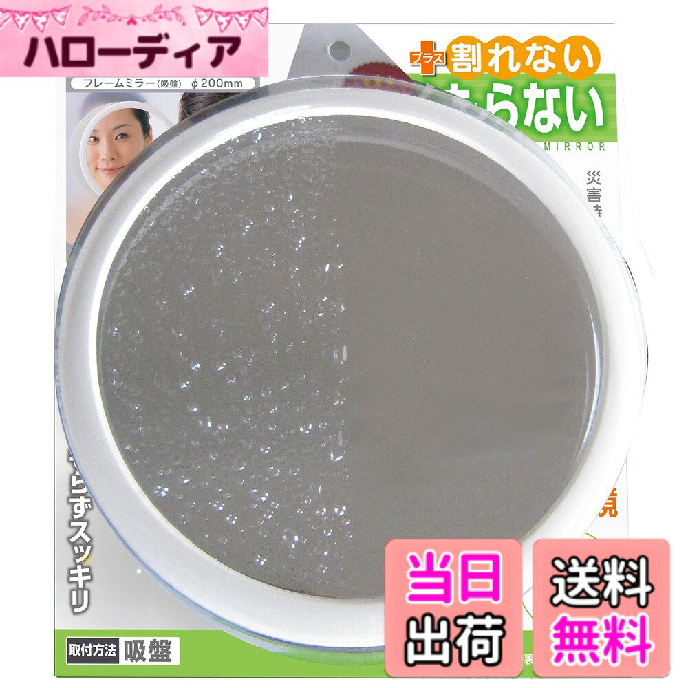 商品情報商品の説明商品紹介 ・くもらない＋割れない　新タイプ。 ・従来の鏡に「くもり止め性能と安全性」をプラスしました。浴室でも快適に安心してご使用いただく為、表面に新タイプのくもり止め加工を施した、軽くて割れない樹脂製ミラーです。 ・鏡表...