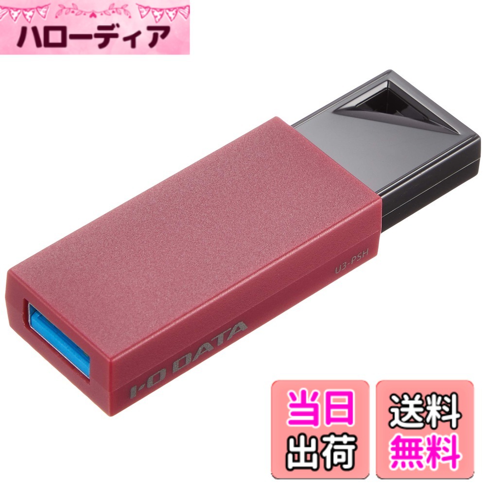 商品情報商品の説明■片手でカチッとUSBコネクターを出せるUSB 3.0対応USBメモリーです。パソコンのUSBポートに挿すときは、片手でカチッとプッシュするだけ。また、パソコンから抜くと自動でUSBコネクターが収納され、かんたん&便利にお...