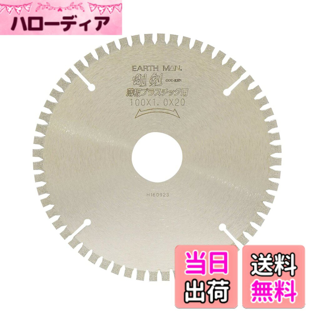 商品情報商品の説明バリなく、くずはけよく綺麗に切断可能。(リバーシブル) 両面使用可能 日本製主な仕様 切断適合材:薄板プラスチック・薄板ポリカ・アクリル(6mm以下)・塩ビパイプ・FRP・人工大理石・窯業系サイディング外径: 100mmb...