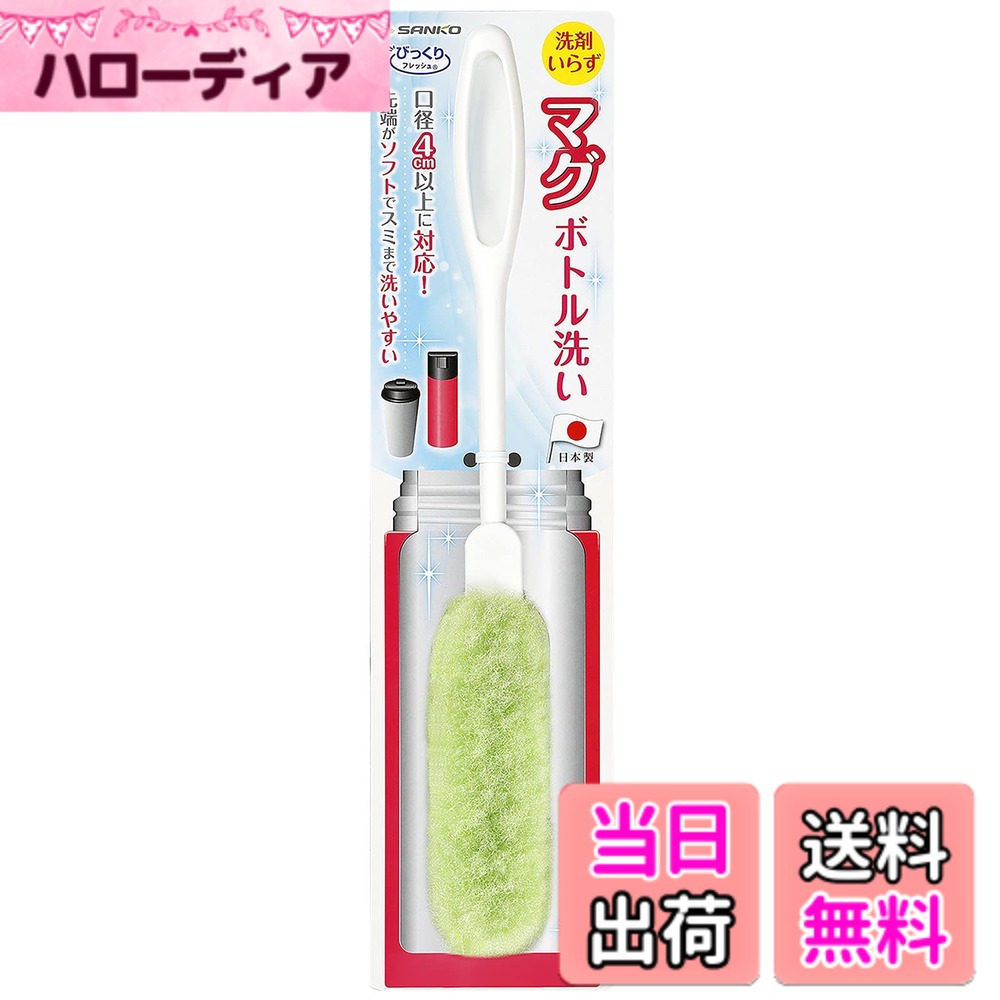 商品情報商品の説明水だけで汚れが落とせるマグボトル洗い 高さが17~20cm程度のマグボトルやタンブラー洗いに最適 先端がソフトで底のスミまで洗いやすい形状 直径(口径)4cm以上のボトルに対応 口が細く、手が届きにくいものを洗うのに便利 ...