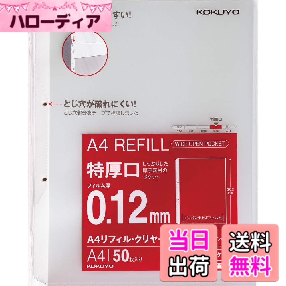 商品情報商品の説明【ワイドオープンポケットの2穴クリヤーポケット】 ポケットの入り口が端から端まで開くワイドオープンポケットなので、書類が入れやすくなっています。 【破れにくいとじ穴】 とじ穴部分をテープで補強しているので、とじ穴が破れにく...