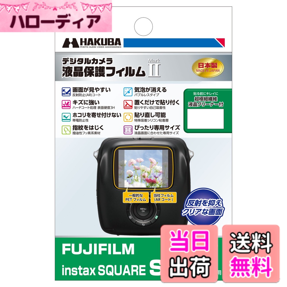 商品情報商品の説明最高水準の表面硬度と貼りやすさを誇るバブルレスタイプの液晶保護フィルム。 ブルーレイヤー反射防止(AR)コーティングにより視認性の高いクリアな画面を保ちます。帯電防止処理済み。 ・人物などの映り込み防止に、パソコンやタブレ...