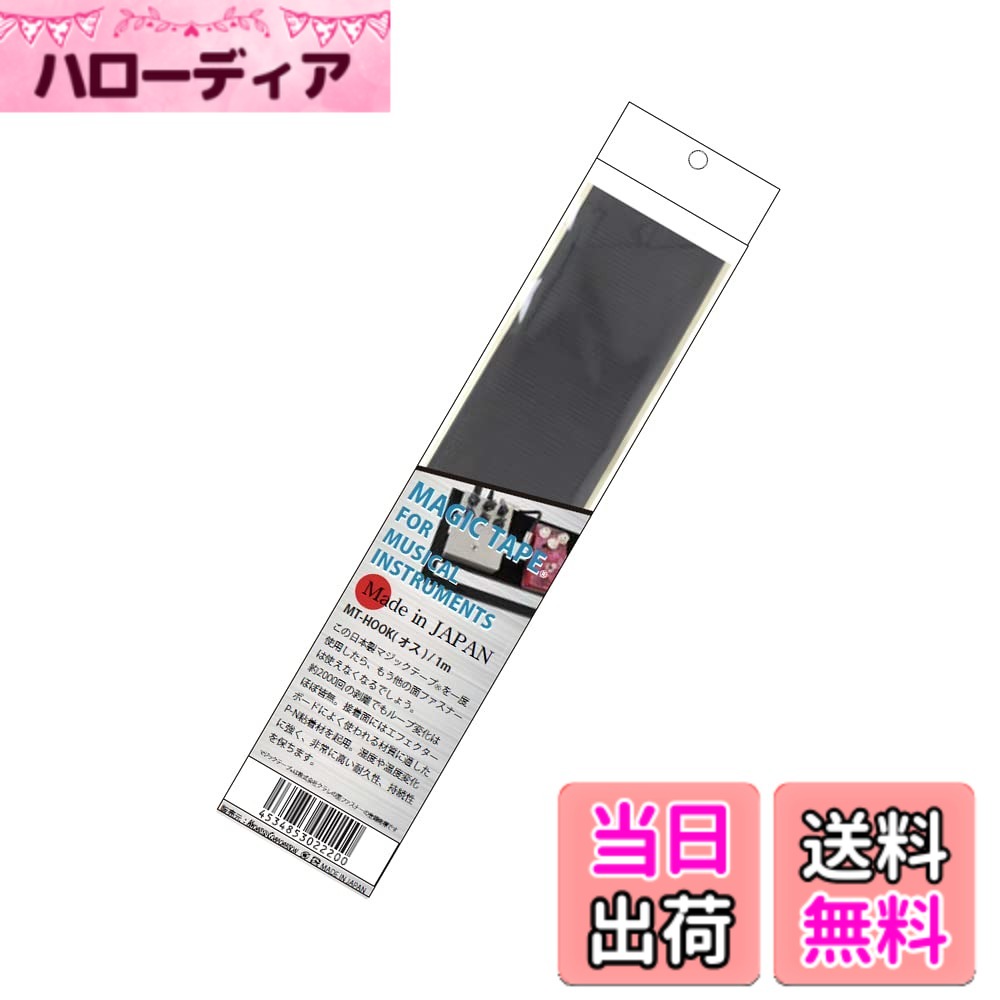 商品情報商品の説明商品紹介 ■KC マジックテープ MTシリーズ この日本製マジックテープを一度使用したら、もう他の面ファスナーは使えなくなるでしょう。 約2000回の剥離でもループ変化はほぼ皆無。接着面にはエフェクターボードによく使われる...