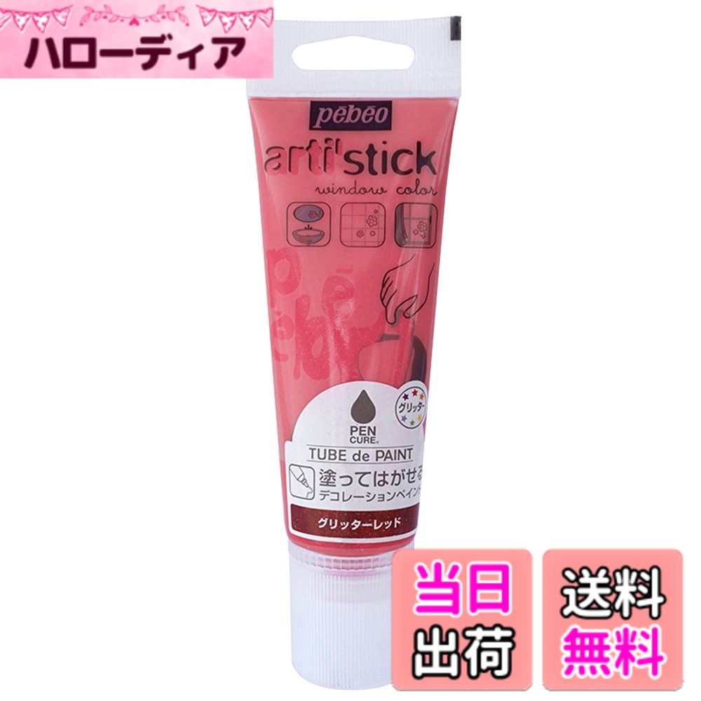 商品情報商品の説明窓ガラスなどに塗ってはがせるチューブタイプのデコレーションペイント 【用途】 ガラス、プラスチック、タイル、ペットボトルなどの非吸水面 【特長】 ・窓ガラスなどに塗ってはがせるチューブタイプのデコレーションペイント ・安全...