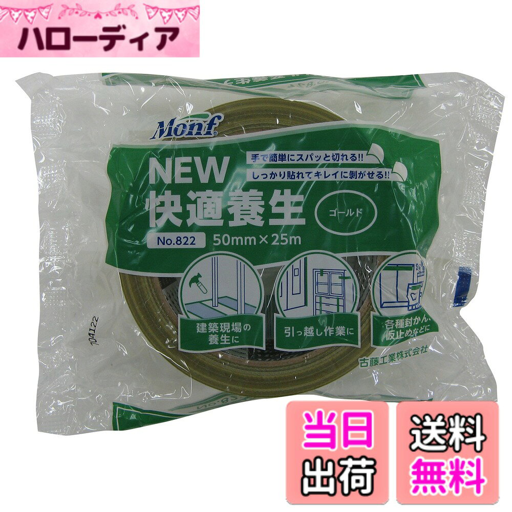 商品情報商品の説明商品紹介 【特長】 ●スパッと切れて作業が快適! ! キレイに剥がせて糊残りが少ない。 ●カラーバリエーションも10色揃いで充実。 ●手切れ性・作業性に優れ、内装工事の養生や引っ越し作業の仕分けなどに適しています。 ご注意...