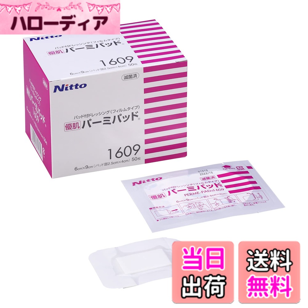 商品情報商品の説明商品紹介 肌に優しいパット付きドレッシング 使用方法 【使用方法等】 1)包装を開いて取り出したのち、セパレータを剥がし取る。 2)中央部のパッドに手指が触れないように、創傷部にあてる。 3)パッド周囲の粘着フィルムをよく...