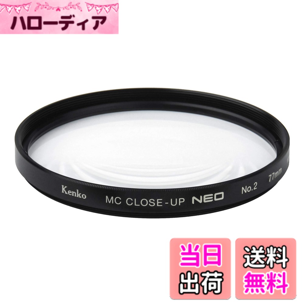 商品情報商品の説明商品紹介 「MC クローズアップレンズ NEO」はレンズの前に装着するだけで最短撮影距離を短くし、近接撮影を行うことができるレンズフィルターです。撮影距離によってNo.1/No.2/No.3/No.4の4種類をご用意。マク...