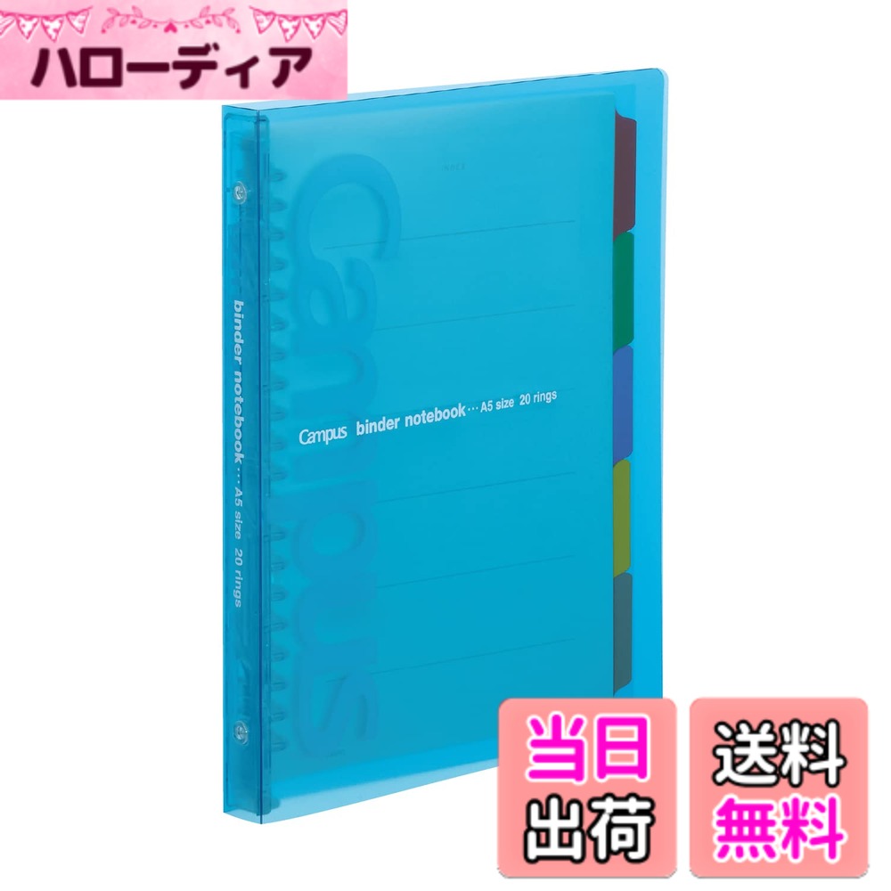 商品情報商品の説明■■スリムタイプのキャンパススライドバインダー■■ 【引くだけで開くとじ具】 レバーを引くだけで左右にとじ具が大きく開くので、中紙の入れ替えが簡単です。 レバーを押すととじ具が閉まります。 【表紙ととじ具を分別破棄できる】...