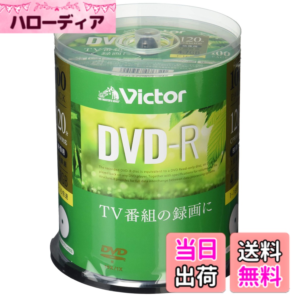 商品情報 商品の説明 1回録画用DVD-R/CPRM/1-16倍速記録対応/120分(4.7GB)/インクジェットプリンタ対応/ホワイト・ディスク デジタル放送の録画が可能なインクジェットプリンタ対応の録画用DVD-R お問い合わせ先 JV...