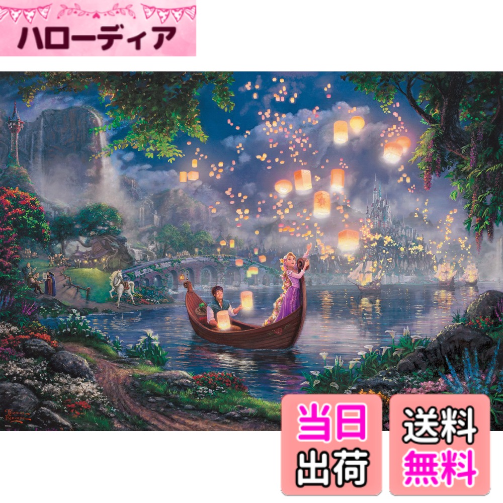 商品情報商品の説明商品紹介 大好評！トーマス・キンケードが描くディズニーの世界がさらに壮観に2000ピースで登場！ 【トーマス・キンケード】 1958年、カリフォルニア生まれ。アメリカでは最も人気のあるアーティストの一人で、 雄大な自然、牧...