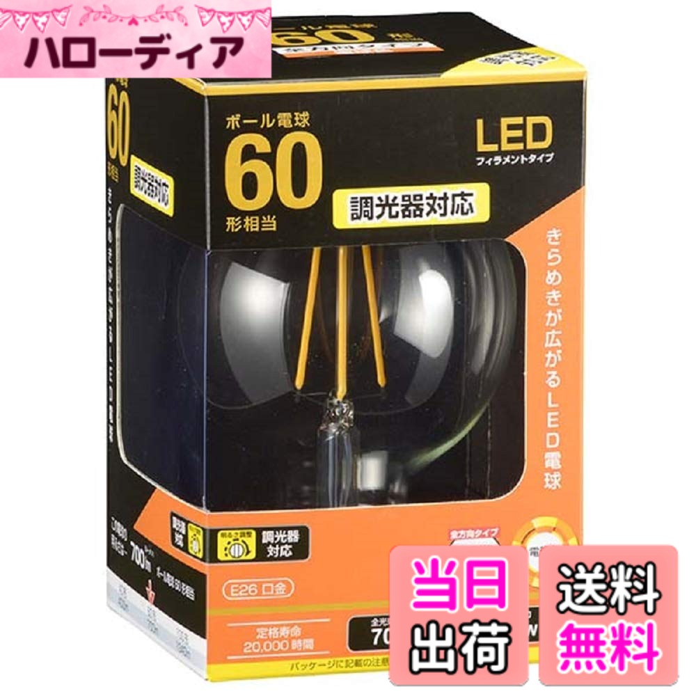 商品情報商品の説明【 特 長 】 ● きらめきが広がるLED電球フィラメントタイプ ● ボール電球60W相当の明るさ ● 調光器対応(明るさ調整) ● 光の広がり約310°の全方向タイプ ● 全光束(明るさ)700ルーメン ● 消費電力5....