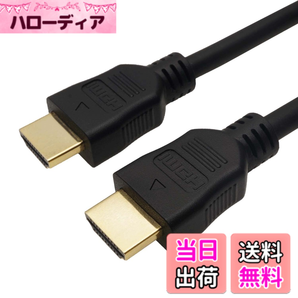 商品情報商品の説明●1本のケーブルで高品質な映像とサウンドを忠実に伝送HDMI端子を搭載しているテレビとレコーダー、ゲーム機などの接続に用います。●1本のHDMIケーブルを繋ぐだけで、鮮明な映像とクリアな音声を簡単にお楽しみいただけます。●...