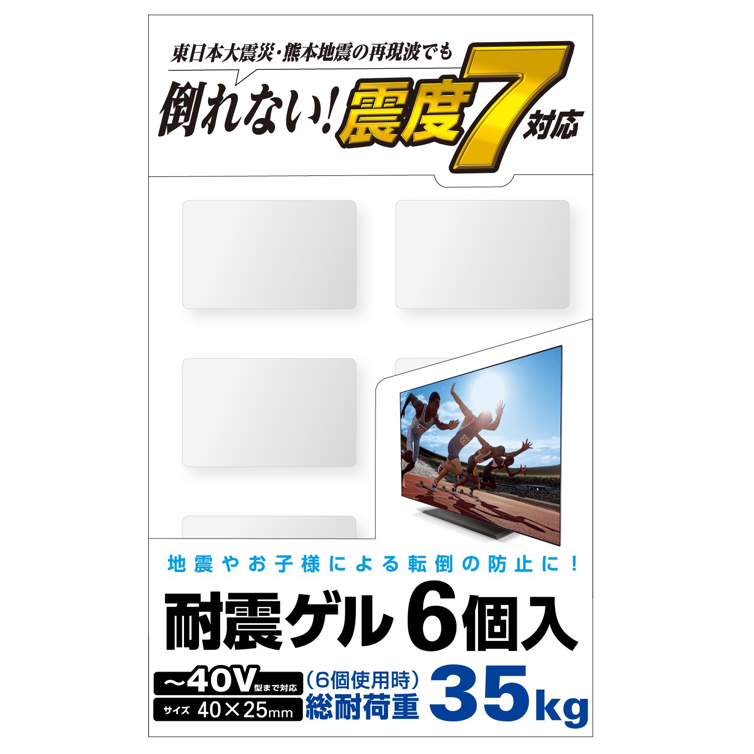 商品情報商品の説明■地震対策に!震度7相当の振動試験もクリアした、卓越した粘着力でテレビの転倒・落下を防止する「テレビ用耐震ゲル」です。 ■東日本大震災・熊本地震など震度7相当の振動試験をクリアしています。 ■卓越した粘着力を持つゲルが、地...