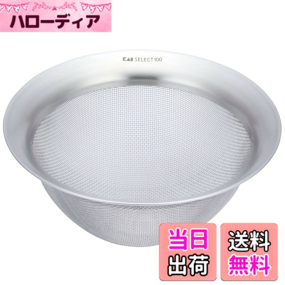 商品情報商品の説明【貝印 SELECT100 調理シリーズ】 水切りに加え、粉ふるい、麺類や野菜のゆでこぼしなどの作業に使いやすいざる 目詰まりしない網目、変形しにくく耐久性のある鋼材を採用 SELECT100シリーズのざる・ボールは全て重...