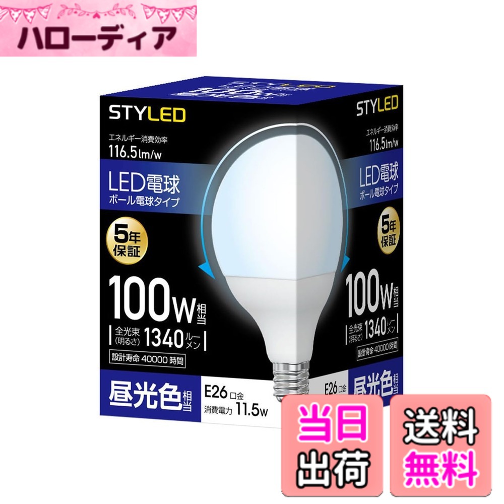 商品情報 商品の説明 白熱電球より低消費電力。現在の取り付け場所を更に明るくしたい場合に最適です。 ワイドに明るく照射する240度の広配光。 ライディングバー・ダウンライト・スタンドライトなど幅広い用途で使用可能。 設計寿命40000時間の...