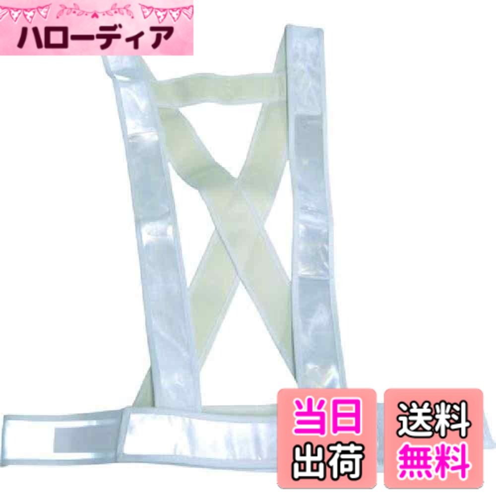 商品情報商品の説明メッシュ部のない、タスキ型の安全ベストです。 3L~4Lの方が使用可能な安全ベストです。 防寒着の上からでも着用可能です。 警備、交通誘導 夜間作業 防犯活動に。主な仕様 サイズ:キング色:ホワイト着丈(cm):67br胴...