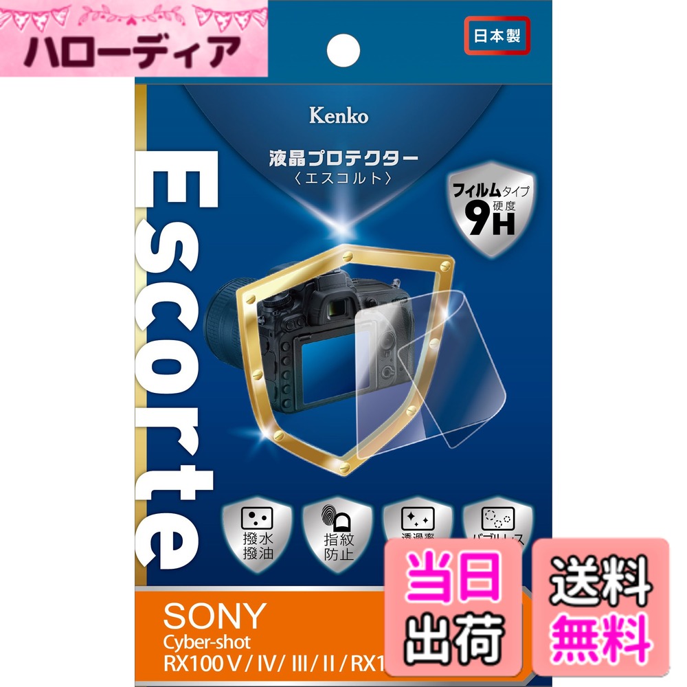 商品情報商品の説明商品紹介 デジタル一眼レフ、ミラーカメラなどに対応する、専用液晶保護フィルム「液晶プロテクター Escorte」です。液晶保護ガラスと同等の表面硬度9Hを実現。細かい傷がつきづらいので、長期間使用していても視認性が下がりま...