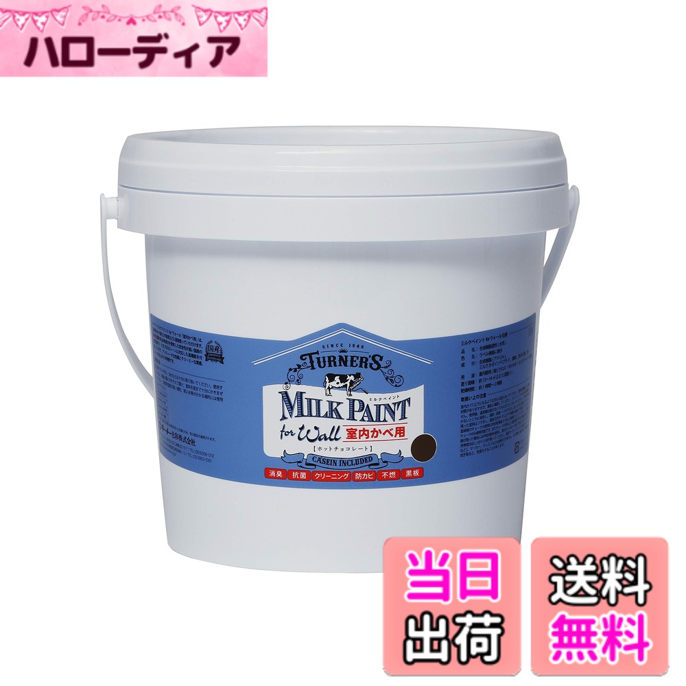 商品情報商品の説明DIYを気軽に楽しんでいただくための室内かべ用塗料です。 ミルクペイントの色調と黒板機能をはじめとする6つの高付加価値を搭載した画期的なオリジナルペイント。 DIYを気軽に楽しんでいただくために、約1mx1mの面積を塗るこ...