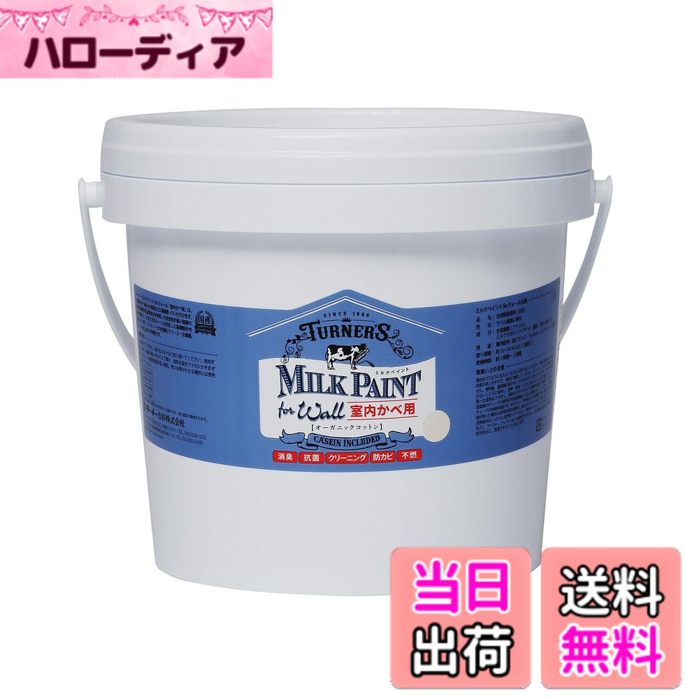 商品情報商品の説明DIYを気軽に楽しんでいただくための室内かべ用塗料です。 ミルクペイントの色調と黒板機能をはじめとする6つの高付加価値を搭載した画期的なオリジナルペイント。 DIYを気軽に楽しんでいただくために、約1mx1mの面積を塗るこ...