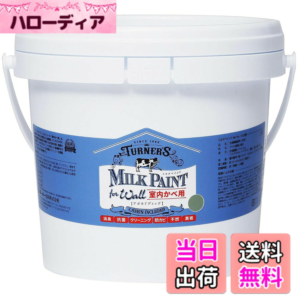 商品情報商品の説明DIYを気軽に楽しんでいただくための室内かべ用塗料です。 ミルクペイントの色調と黒板機能をはじめとする6つの高付加価値を搭載した画期的なオリジナルペイント。 DIYを気軽に楽しんでいただくために、約1mx1mの面積を塗るこ...