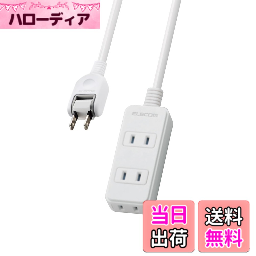 商品情報商品の説明【 仕様 】■ 本体差込口形状:2ピン ■ 本体差込口個数:3個口 ■ プラグ仕様:2ピン ■ コード長:3m ■ 定格:125V・15A・1500W ■ ほこりシャッター:○ ■ 絶縁キャップ付きプラグ:○ ■ 二重被ふ...