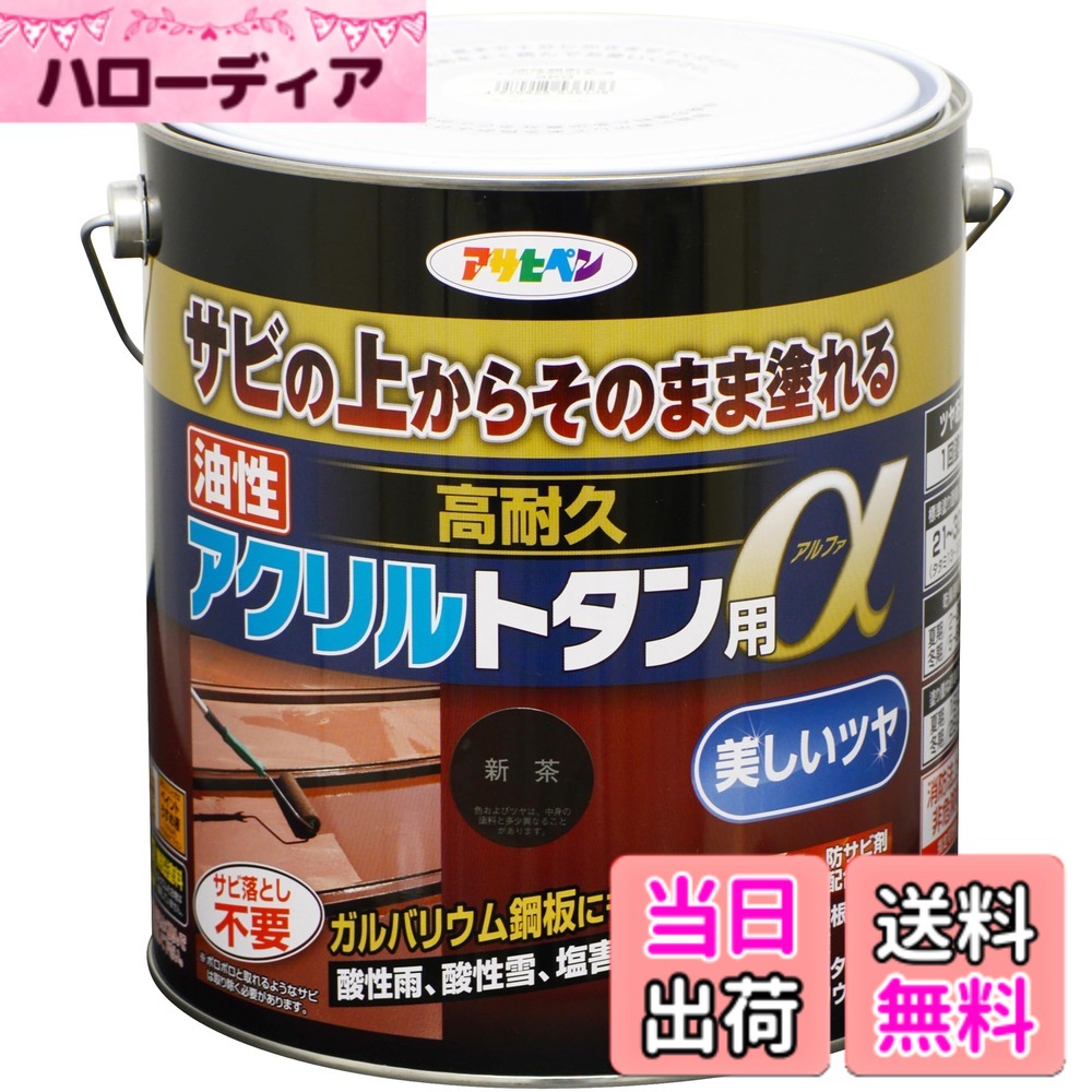商品情報商品の説明光沢:ツヤあり 注意事項:食器などの直接食品等が触れるような箇所や、常時水につかるところ、車のマフラーなど耐熱性が必要な ところ、自動車・バイクの補修、床面、テーブルの天面には適しません主な仕様 サビの上から直接塗れる、ト...