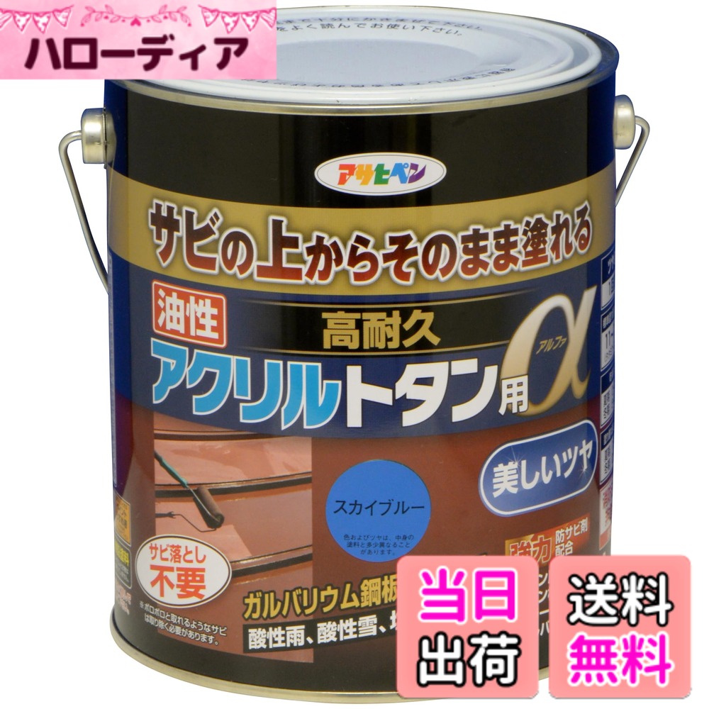 商品情報商品の説明光沢:ツヤあり 注意事項:食器などの直接食品等が触れるような箇所や、常時水につかるところ、車のマフラーなど耐熱性が必要な ところ、自動車・バイクの補修、床面、テーブルの天面には適しません主な仕様 サビの上から直接塗れる、ト...