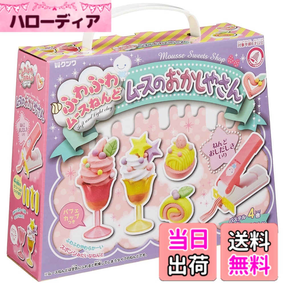 商品情報商品の説明かわいくてふわふわなねんどを使ってスイーツを作ってみよう! 乾くとスポンジみたいな質感になり、飾り方も自由自在! 4種類のクリームが作れる押し出し器と、かわいいパフェカップが二個付いています。 日本製のねんどの為、お子様で...