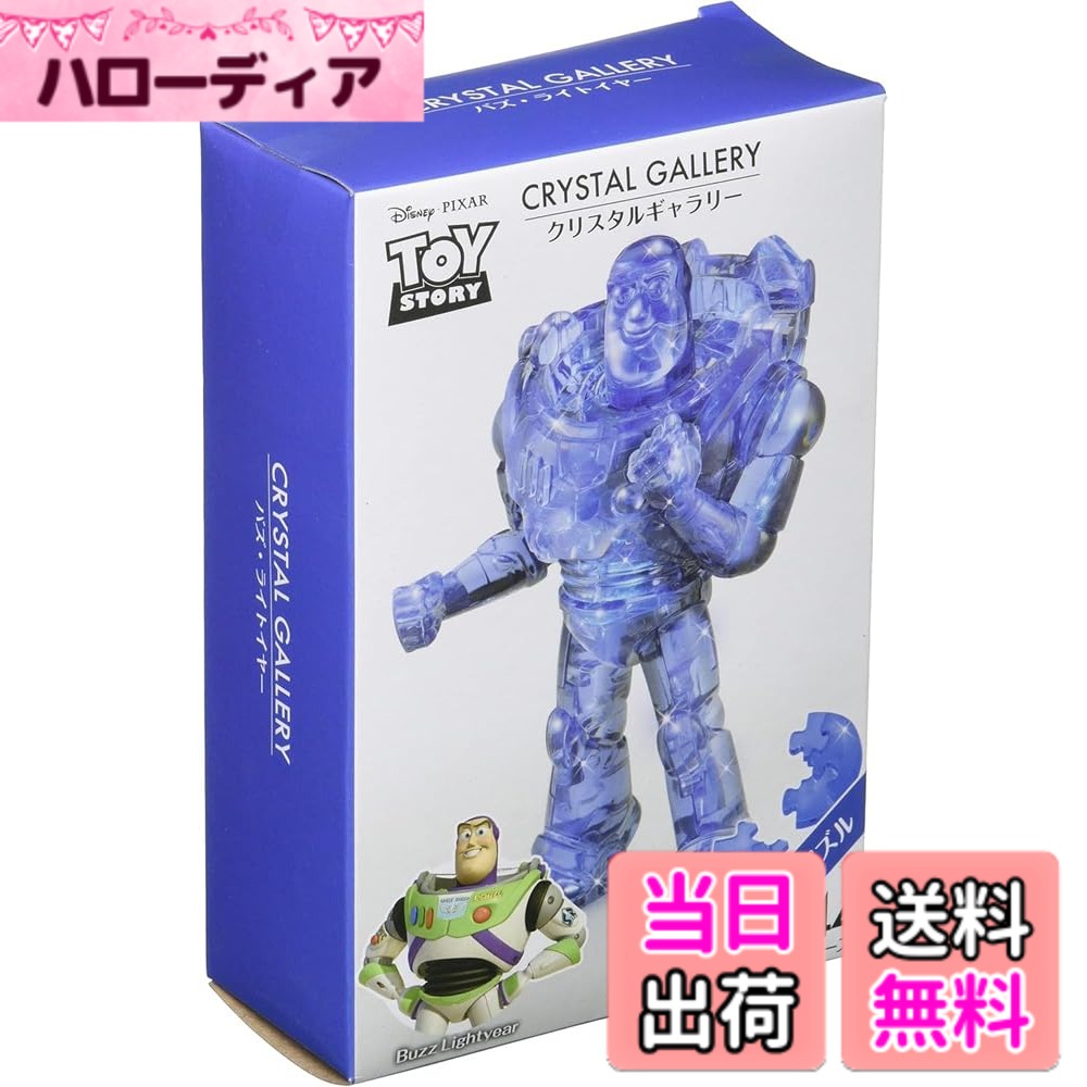 商品情報商品の説明商品紹介 完成するとかっこいいスペースレンジャーのバズができあがります。 【クリスタルギャラリー】 透明の立体パズルピースを組み合わせて、 かわいいキャラクターのフィギュアを作ろう! パズルを完成させる楽しさと完成させたキ...