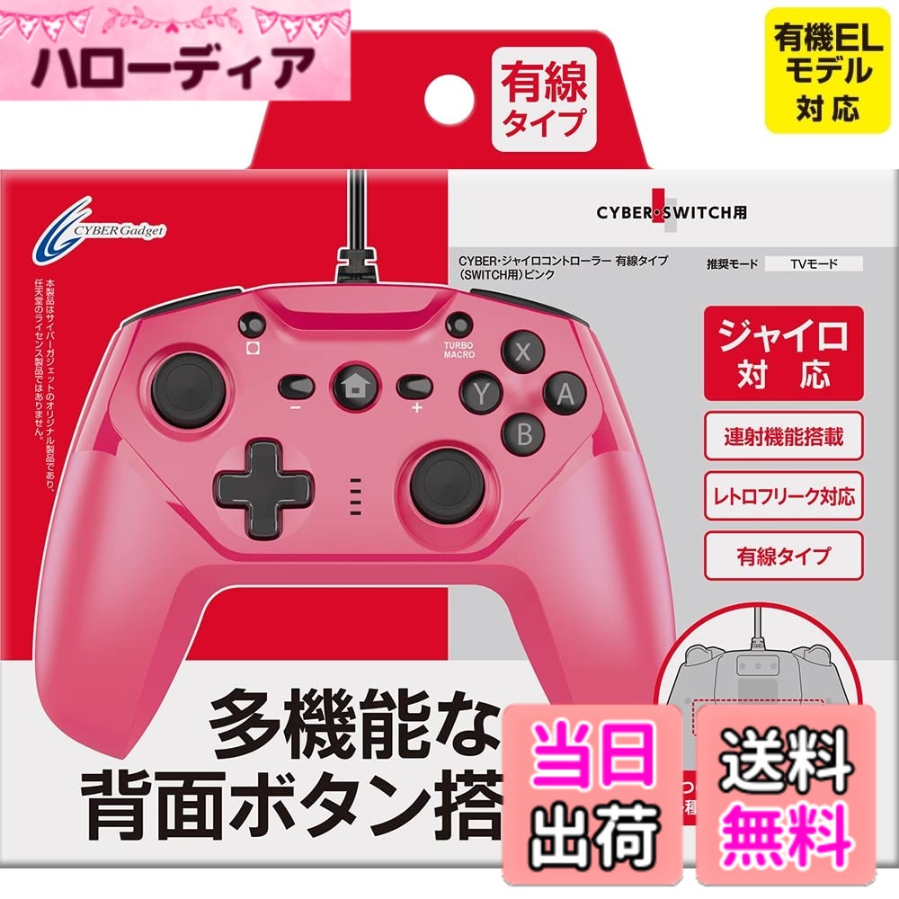 商品情報 商品の説明 Nintendo Switch対応! ジャイロ機能を実装したUSB接続の本格派ゲームコントローラー 【ジャイロ機能を搭載した本格派コントローラー】 流線形のグリップが持ちやすく、快適にプレイできるコントローラー Nin...