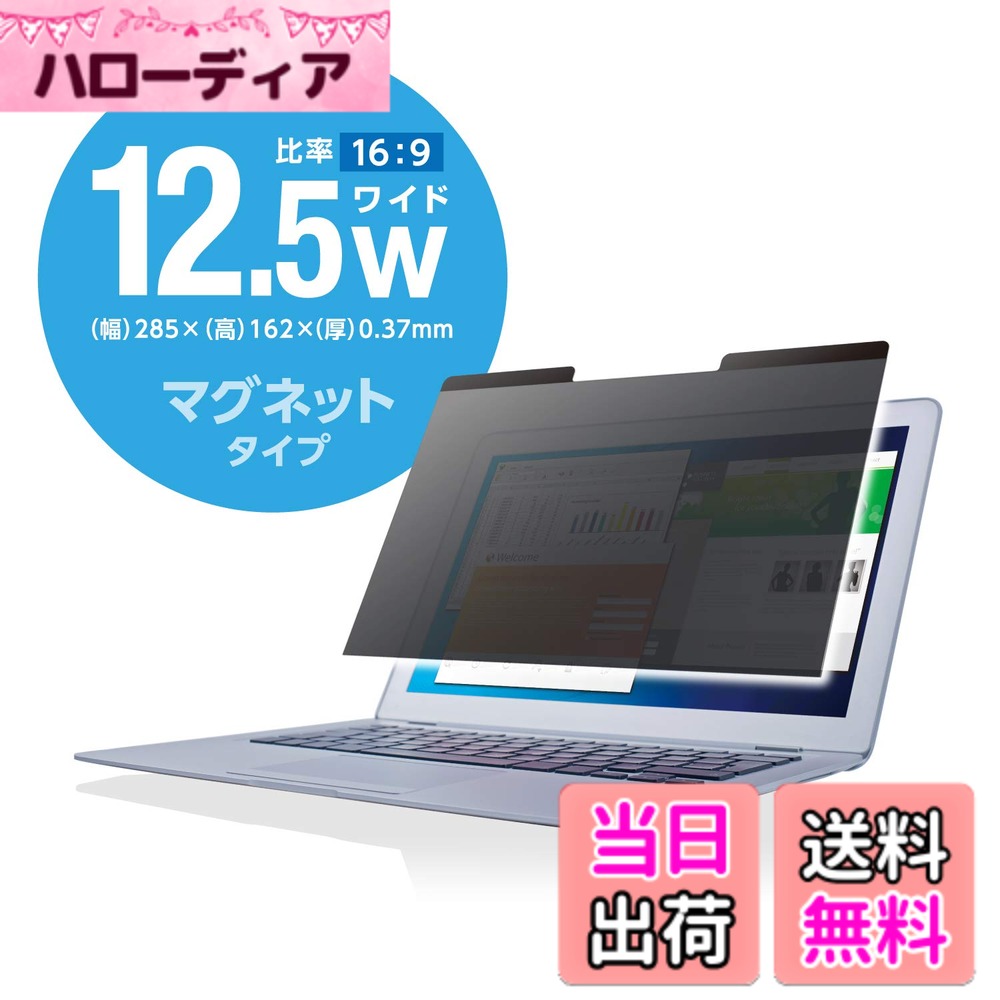 商品情報商品の説明【 仕様 】 ■対応インチ:12.5Wインチ(16:9) ■フィルター厚み:フィルター部:0.37mm ■ブルーライトカット率:約42% ■紫外線カット率:99.9% ■可視光線透過率:70% ■反射率:6% ■表面硬度:...