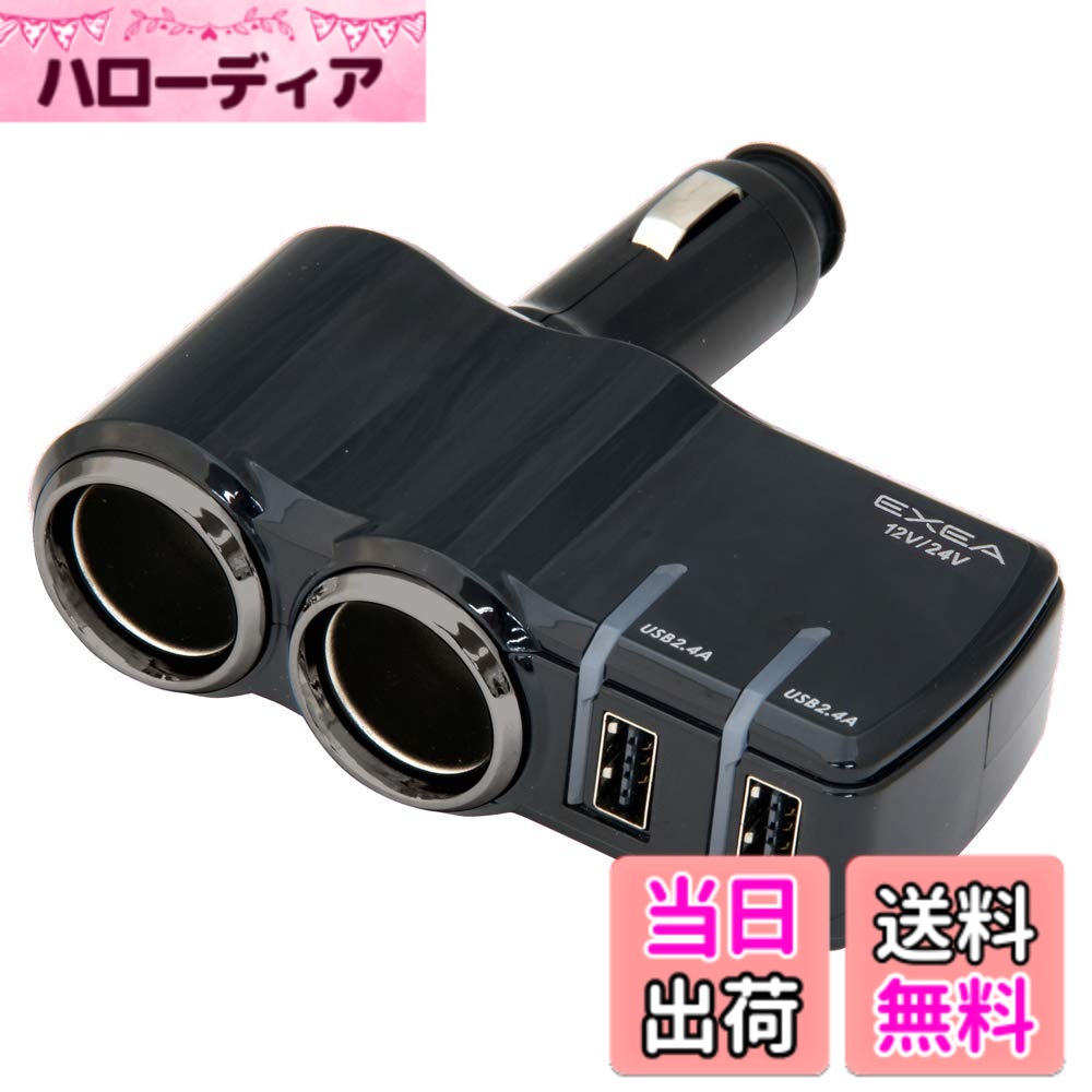 商品情報商品の説明●12V/24V車対応の2連ソケットとUSBを5V/2.4Ax2ポート(合計4.8A)に分配したソケットです。 ●USB機器の充電状態の目安を示す、インジケーターを採用しています。 ※充電中は「赤色」、充電完了時は「青色」...