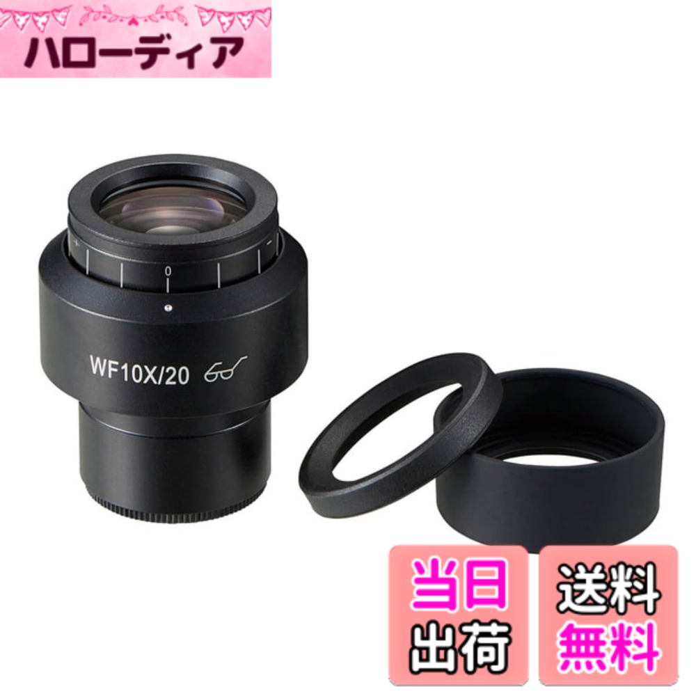 商品情報商品の説明・1/10mm単位の精密な目盛で、小さな部品やサンプルのサイズを正確に測れます。 ・片眼のみ入れ替えてご使用ください。 ・メモリを換算することでさまざまな倍率にも対応します。【参考】対物レンズx1の時：メモリ1/10mm・...