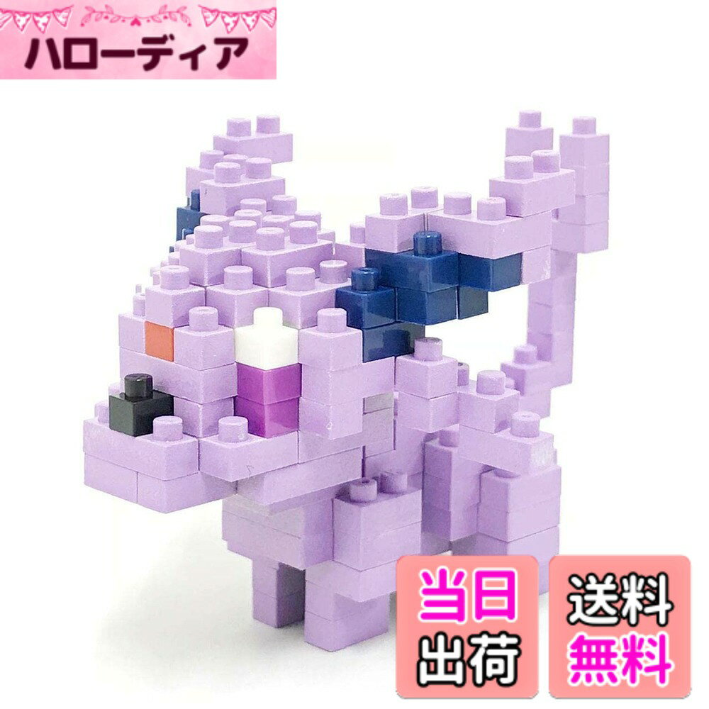 商品情報商品の説明ポケナノシリーズにイーブイの進化形「エーフィ」が新登場!!体色に使用している薄紫色のブロックは新色になります。イーブイの進化形「ブラッキー」と同時発売。難易度:2/5 ピース数:140pcs 主な仕様 対象年齢:12才以上...