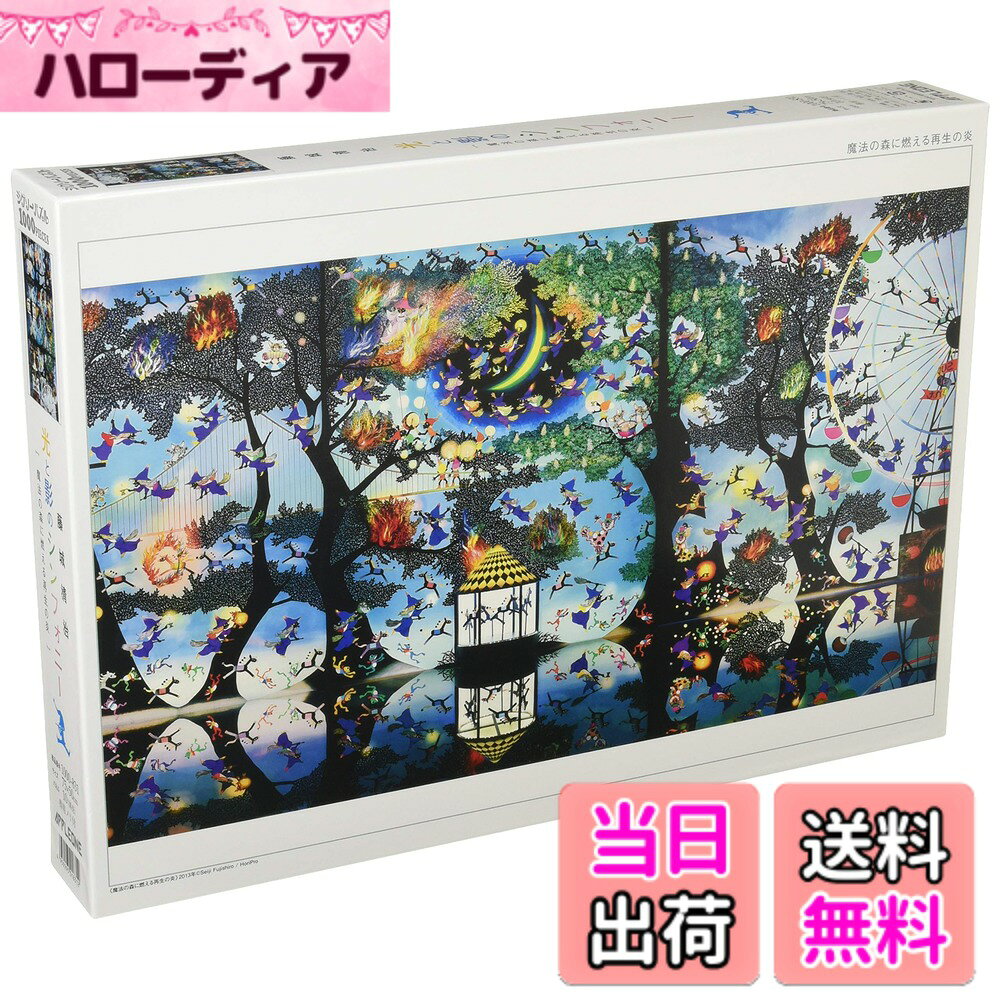 商品情報 商品の説明 森を飛び回る魔法使いや小人たちが、 観る者をメルヘンの世界へと誘う 主な仕様 2013年 Seiji Fujishiro/Horipro完成サイズ:50x75cm商品モデル番号: 1000-831パッケージ重量: 0....