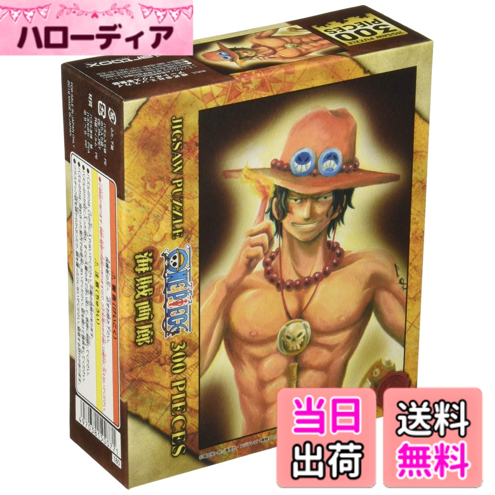 商品情報商品の説明商品紹介 商品紹介 肖像画風に描き下したワンピースジグソーパズルの新シリーズ。 安全警告 無し 安全警告 なし主な仕様 ピース:300ピース