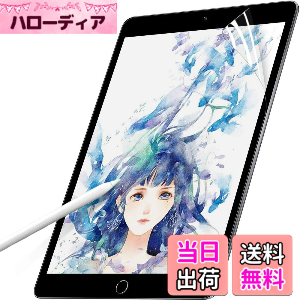 商品情報商品の説明主な仕様 ★対応機種： iPad Air3 ( 第3世代 / 2019年 ) / iPad Pro 10.5 ( 第1世代 / 2017年 )★【紙のような描き心地】特殊表面加工により上質紙に鉛筆で描いたような描き心地を実...