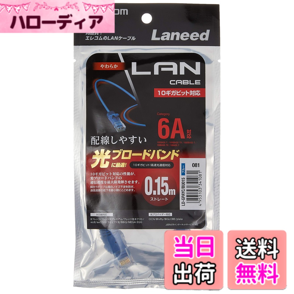 商品情報商品の説明【 仕様 】 ■カラー:ブルー ■伝送速度:10Gbps ■インターフェイス:RJ-45コネクター ■環境配慮事項:EU RoHS指令準拠(10物質) ■規格:Cat6A準拠(10GBASE-T/1000BASE-TX/1...