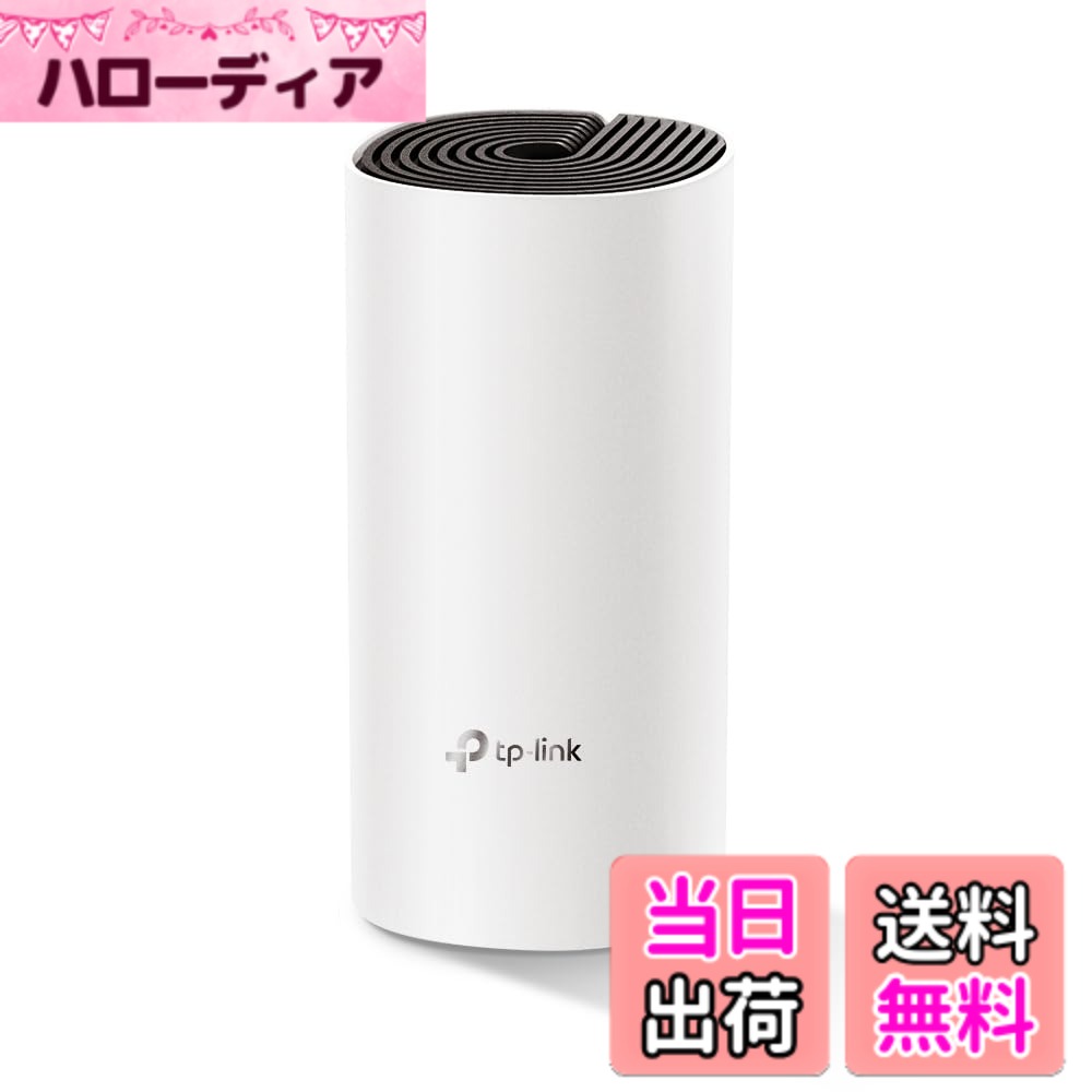 商品情報商品の説明【対応アプリおよび動作環境について】 本製品のご利用には、TP-LinkのメッシュWi-Fiシステム専用アプリ「TP-Link Deco」のインストールが必要です。 アプリをご使用いただく際は、Android 7.0以降ま...