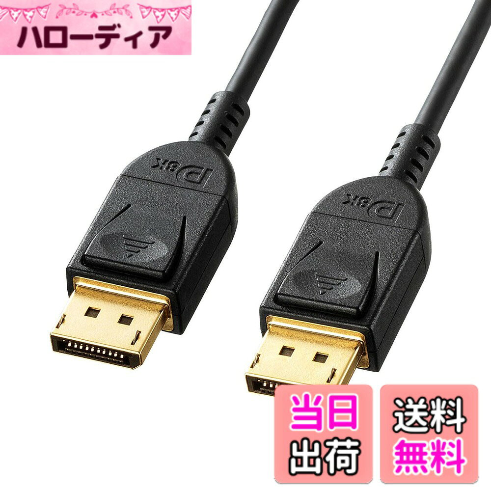 商品情報商品の説明・DisplayPortに対応したパソコンとディスプレイとを接続するDisplayPortケーブルです。 ・DisplayPort規格Ver.1.4対応です。HBR3採用により総帯域幅最大32.4 Gbpsをサポートするこ...