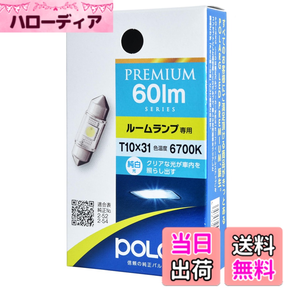 商品情報商品の説明【信頼の純正バルブメーカー品】 日星工業は国内工場で自動車用小型電球を生産し、その品質は国内外のカーメーカーで認められ純正採用されています。その純正バルブメーカーの厳しい製品基準をクリアしたLEDバルブです。 【車の省エネ...