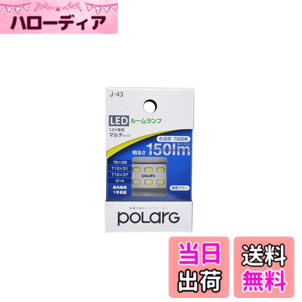 商品情報商品の説明【信頼の純正バルブメーカー品】 日星工業は国内工場で自動車用小型電球を生産し、その品質は国内外のカーメーカーで認められ純正採用されています。その純正バルブメーカーの厳しい製品基準をクリアしたLEDバルブです。 【厳しい製品...