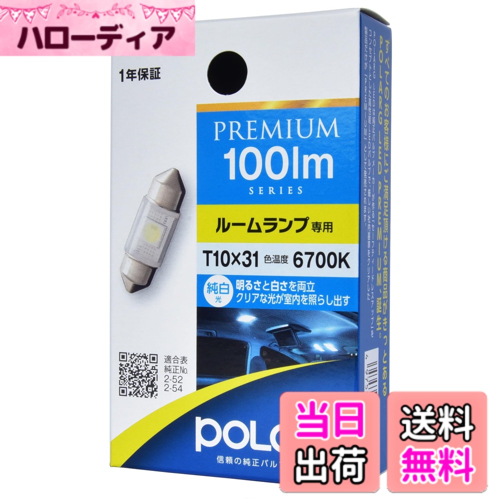 商品情報 商品の説明 【信頼の純正バルブメーカー品】 日星工業は国内工場で自動車用小型電球を生産し、その品質は国内外のカーメーカーで認められ純正採用されています。その純正バルブメーカーの厳しい製品基準をクリアしたLEDバルブです。 【車の省...