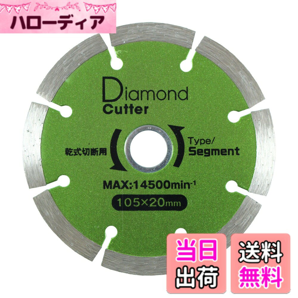 商品情報商品の説明商品説明 コンクリート・レンガ・ブロック等を速く切断することが出来るスピードを重視したセグメントタイプの乾式用ダイヤモンドカッターが2枚、切断面をキレイに切断することが出来るフラットな切断面を重視したウェーブタイプの乾式用...