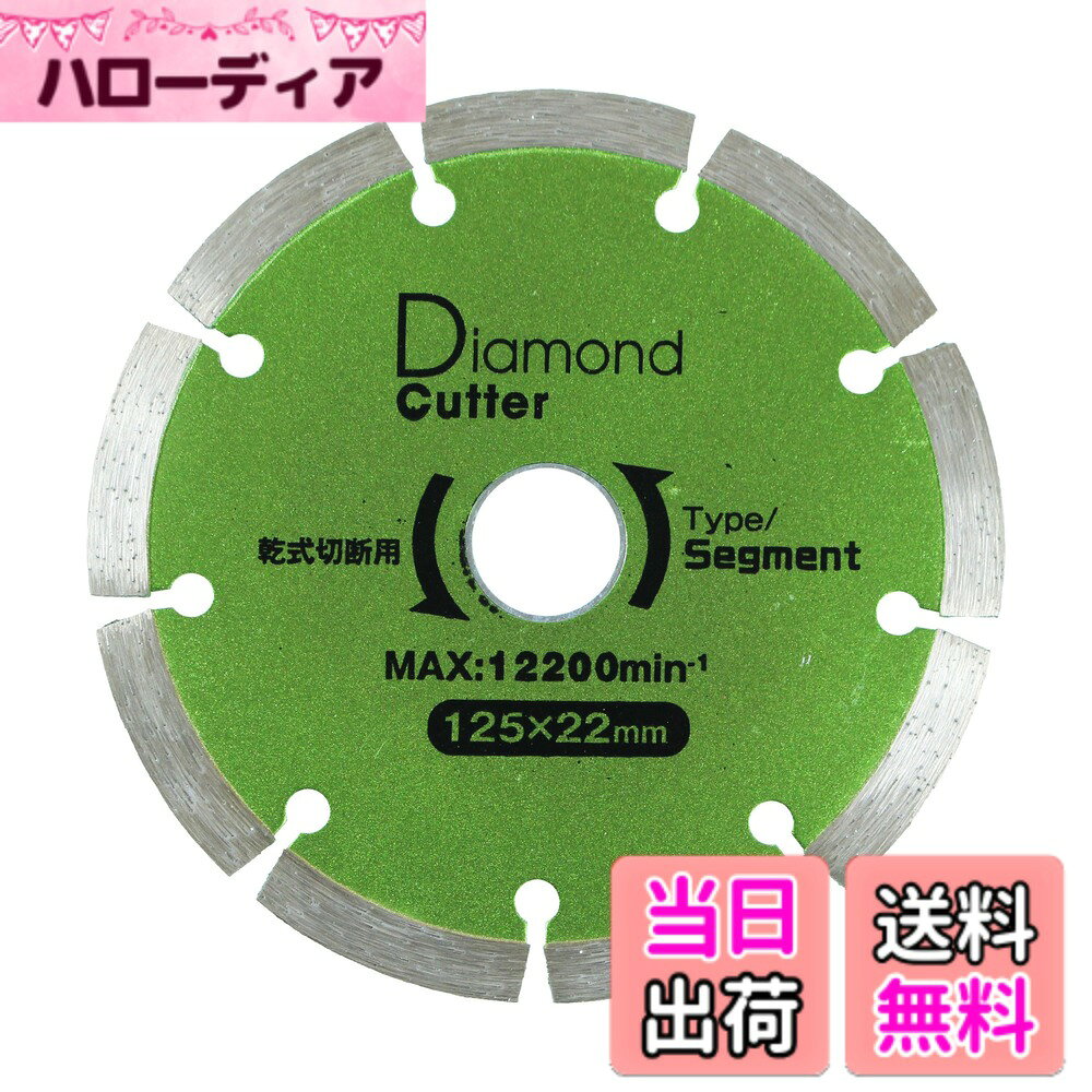 商品情報商品の説明商品説明 コンクリート・レンガ・ブロック等の切断面をキレイに切断することが出来る、フラットな切断面を重視したウェーブタイプの乾式用ダイヤモンドカッターです。 最高回転数=14.500min-1 使用方法 用途以外の使用は、...