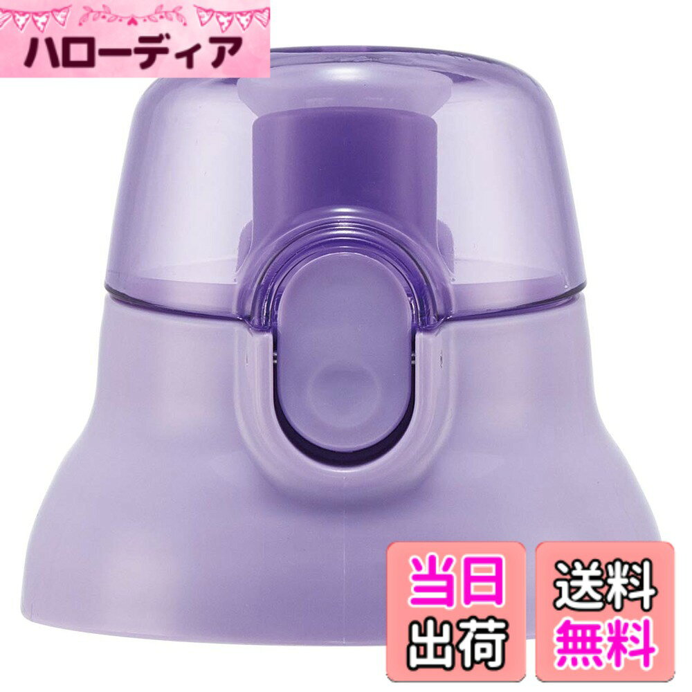 商品情報 商品の説明 説明 「スケーター」社製品の直飲みプラスチック水筒480mlの専用部品 型番「 PSB5SAN 」「 PAB5SANAG 」専用、キャップユニット 購入の際は、水筒本体裏側の「品質表示」に型番が印字されていますので適合...