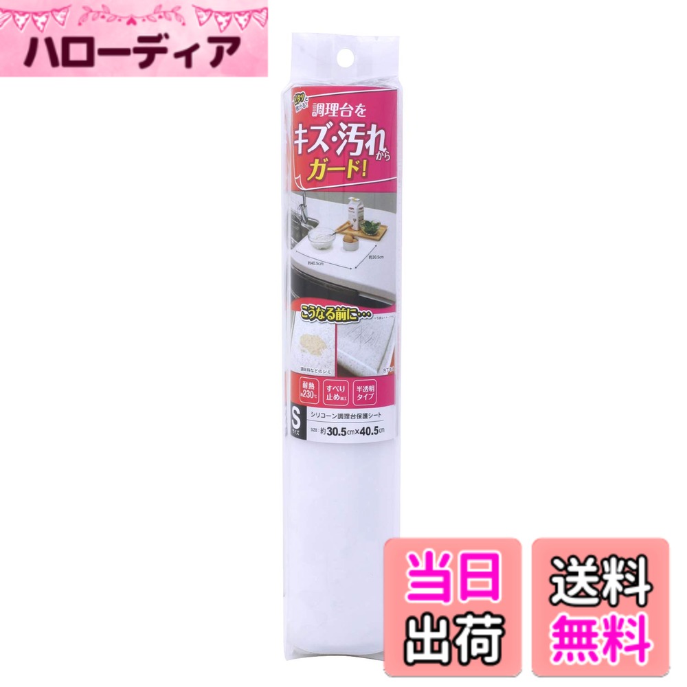 商品情報商品の説明調理台にキズや汚れがつく前に保護シートでしっかりガード。 調理台に使われている人工大理石やタイル、ステンレス等のキッチンカウンターの汚れやキズを防止。 まな板やボウルなどを置いてもズレにくいシリコーン製。おろし器やスライサ...